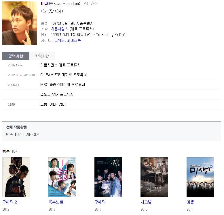 그룹 야다 출신 PD 필모그래피 - 인스티즈(instiz) 이슈 카테고리