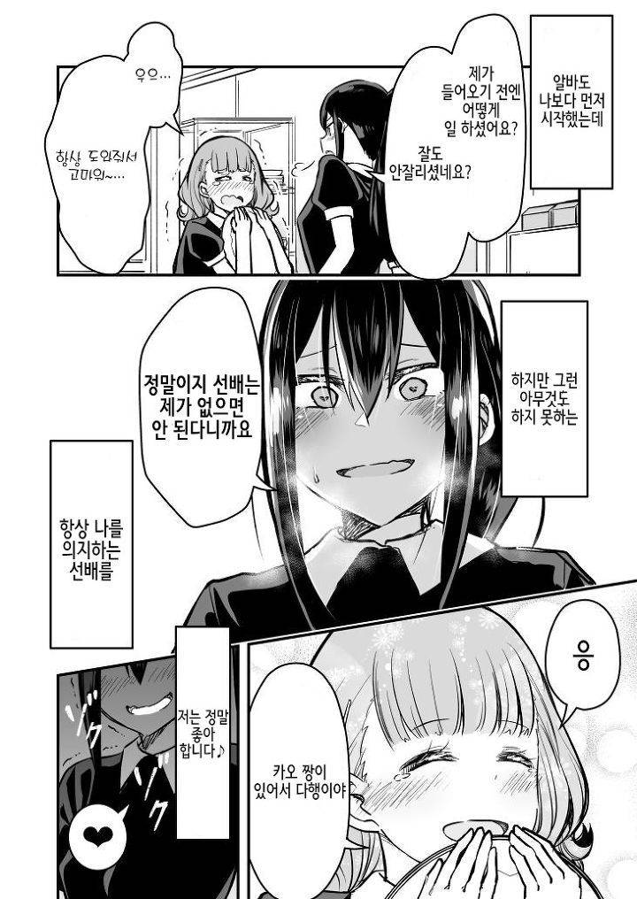 선배를 혼내는 후배 Manhwa 인스티즈 Instiz 이슈 카테고리