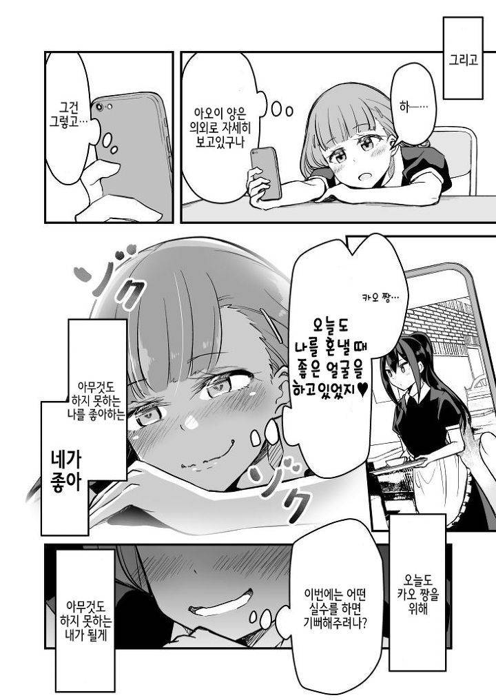 선배를 혼내는 후배 Manhwa 인스티즈 Instiz 이슈 카테고리