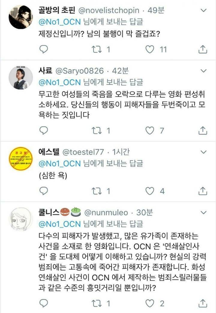 OCN 살인의 추억 편성이 불편한 사람들.... - 인스티즈(instiz) 이슈 카테고리