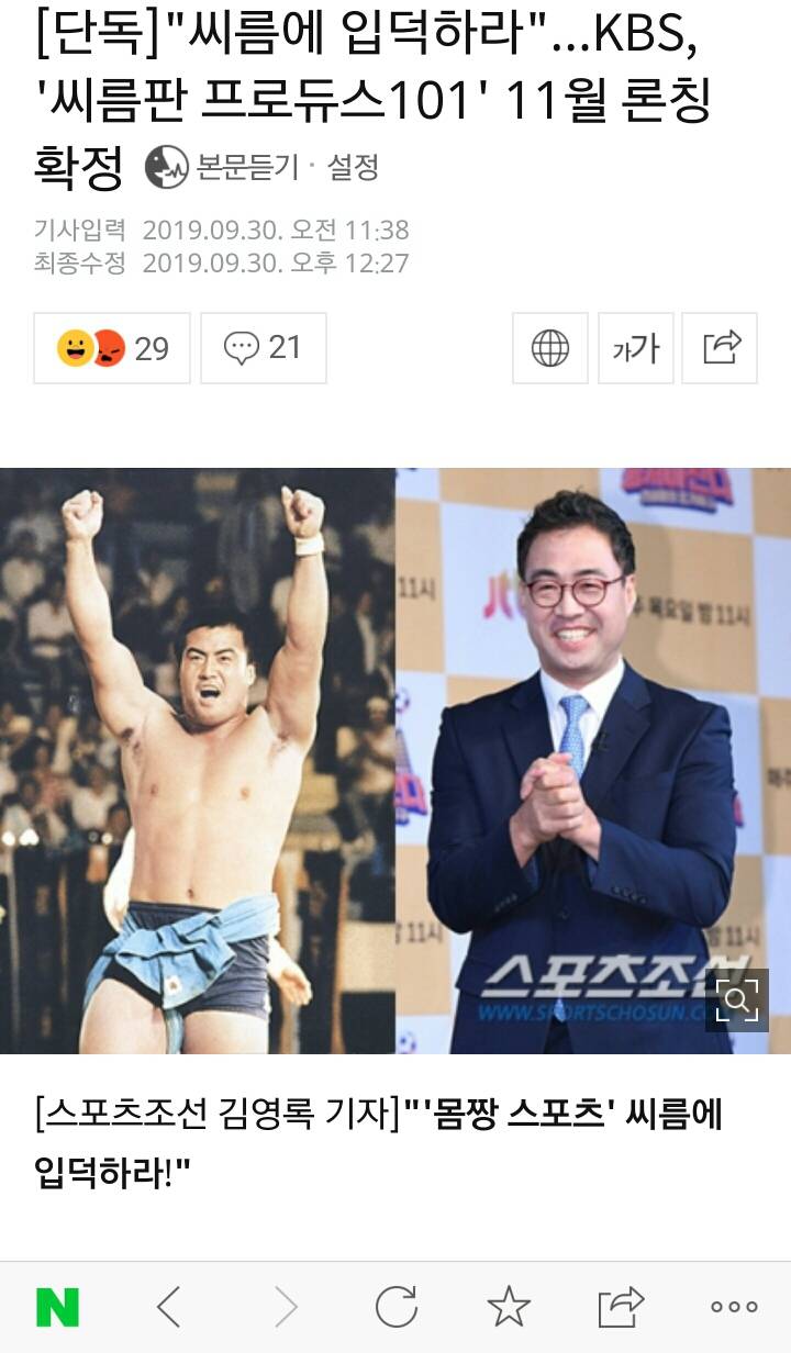 '씨름에 입덕하라'…KBS, '씨름판 프로듀스101' 11월 론칭 확정 - 인스티즈(instiz) 이슈 카테고리