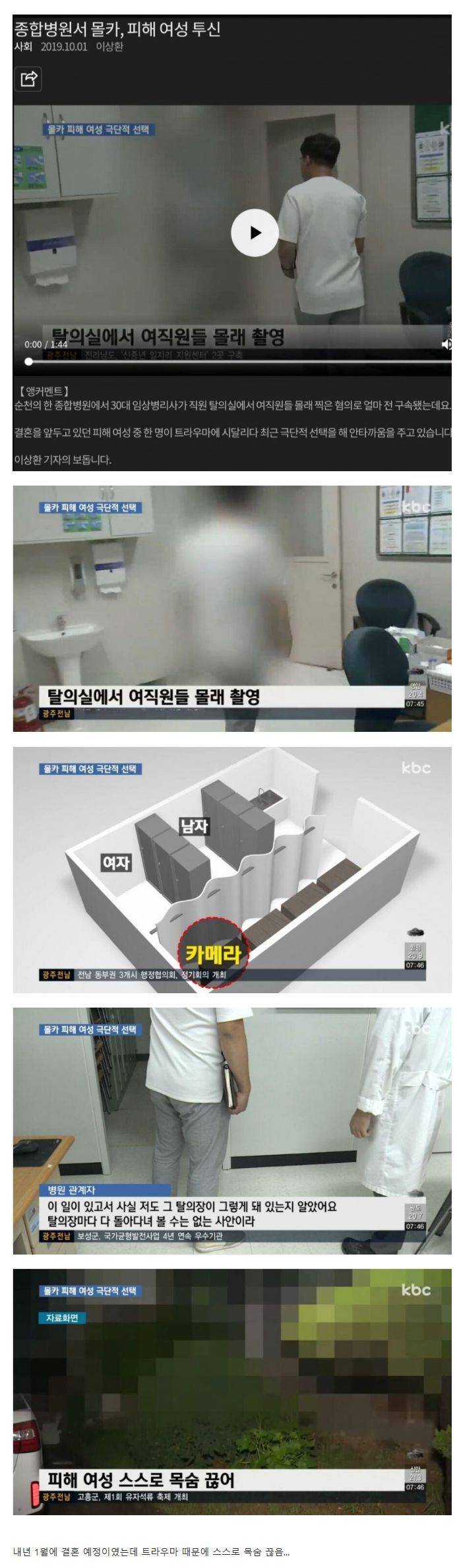 몰카 피해여성 결국 극단적 선택.gisa - 인스티즈(instiz) 이슈 카테고리