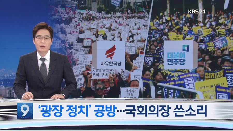 집회 사진에 민주당 로고 넣은 KBS.jpg - 인스티즈(instiz) 이슈 카테고리