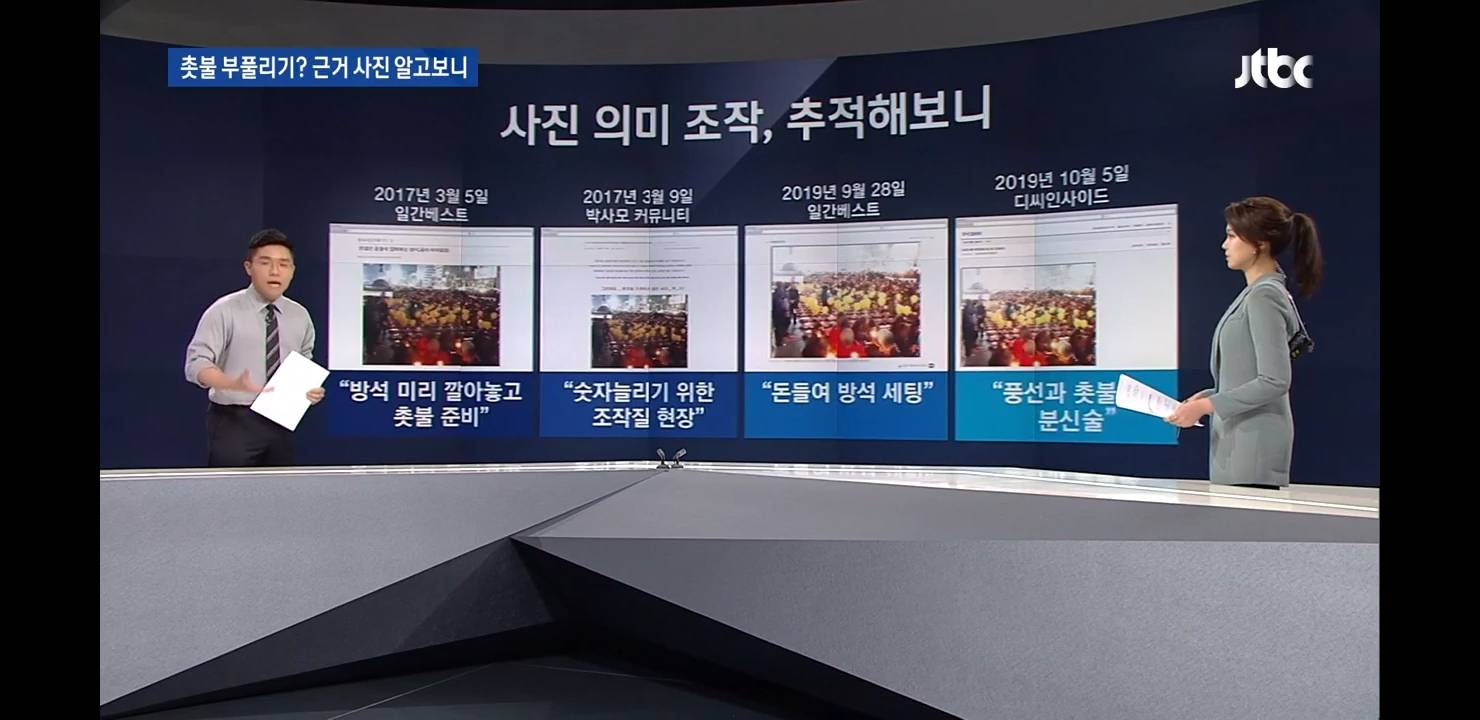 [JTBC팩첵] 본인 sns에 서초동 촛불집회 관련 가짜사진 올렸다가 삭제한 민경욱 - 인스티즈(instiz) 이슈 카테고리