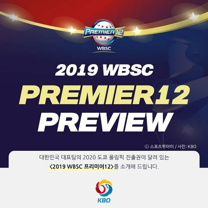 2019 WBSC 프리미어12 프리뷰 - 인스티즈(instiz) 이슈 카테고리