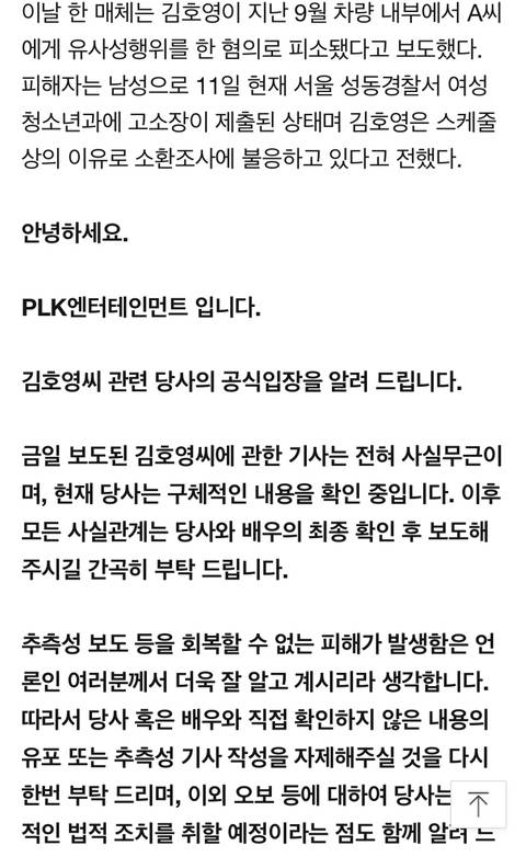 김호영동성 성추행 혐의 사실무근반박[공식] 인스티즈 Instiz 이슈 카테고리