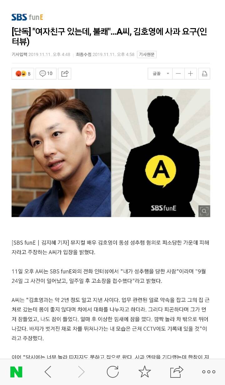 뮤지컬 배우 김호영에게 동성 성추행 당했다고 피해자라고 주장하는 이의 인터뷰 인스티즈 Instiz 이슈 카테고리