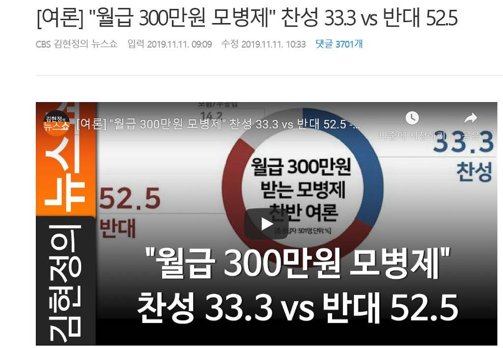 나는 월급 300만원이면 군대 간다 vs 안간다 - 인스티즈(instiz) 이슈 카테고리