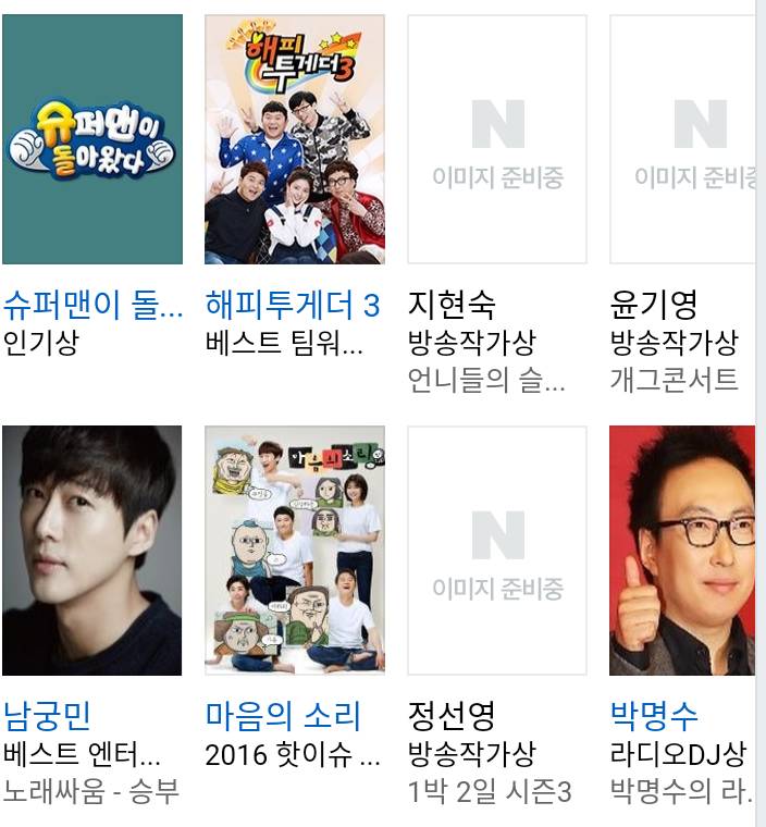 2016 KBS 연예대상 수상자 명단 - 인스티즈(instiz) 이슈 카테고리