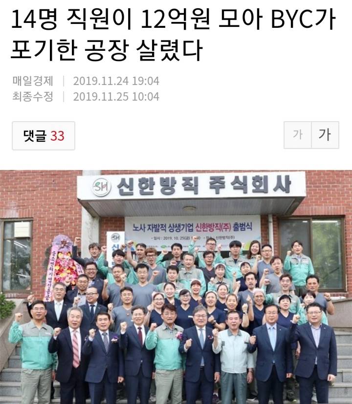 14명 직원이 12억원 모아 BYC가 포기한 공장 살렸다 - 인스티즈(instiz) 이슈 카테고리