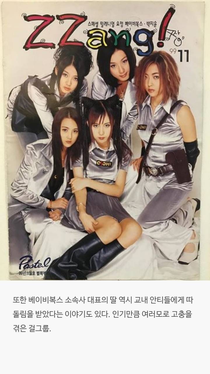 1세대걸그룹에 대한 tmi - 인스티즈(instiz) 이슈 카테고리