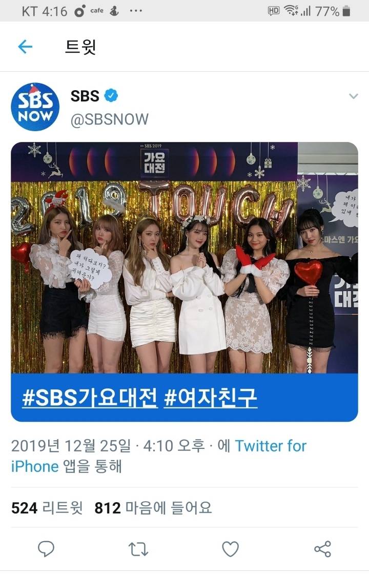 SBS 가요대전 트위터 산타친구💗 - 인스티즈(instiz) 이슈 카테고리