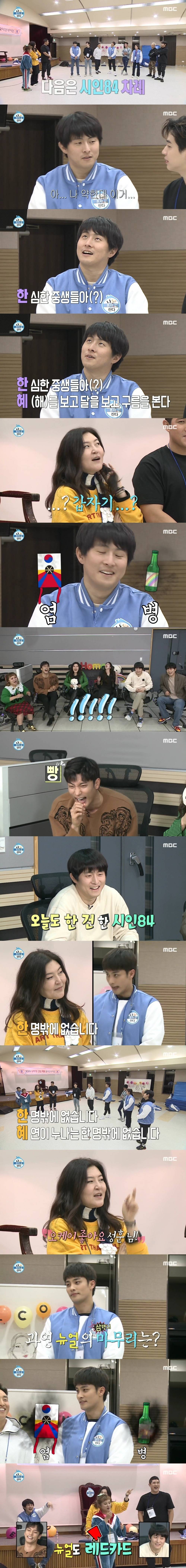 [나혼자산다] 기안84 성훈의 한혜연 삼행시 - 인스티즈(instiz) 이슈 카테고리