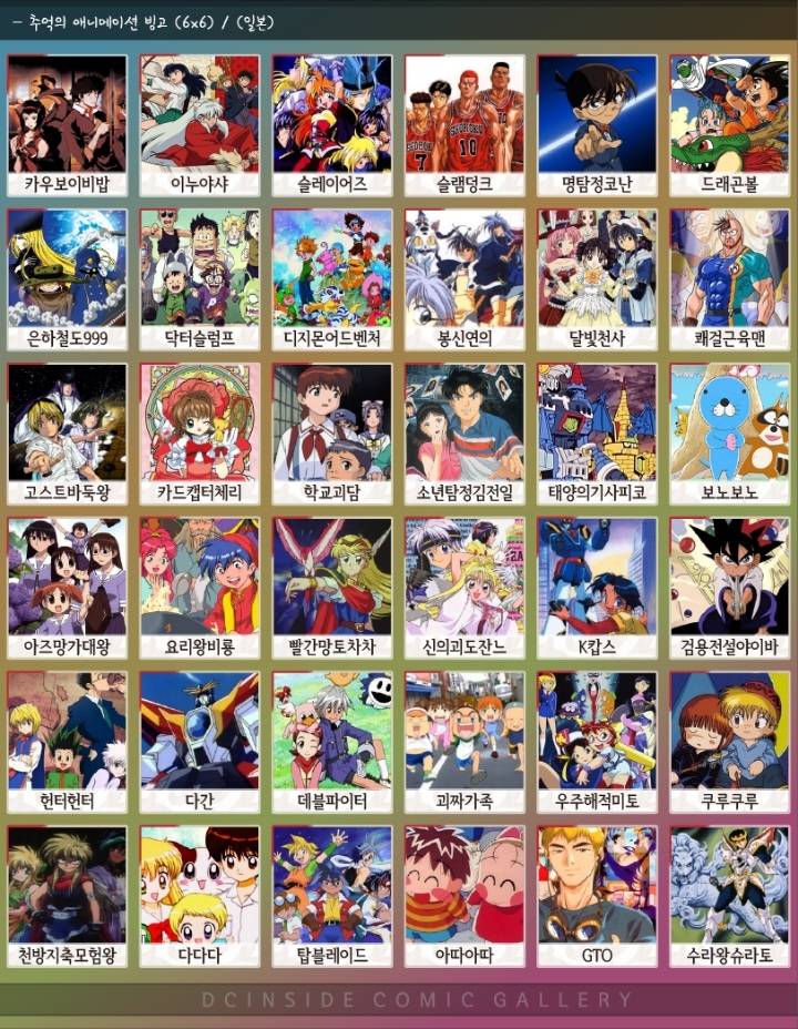 추억의 애니메이션 빙고 - 인스티즈(instiz) 인티포털 카테고리