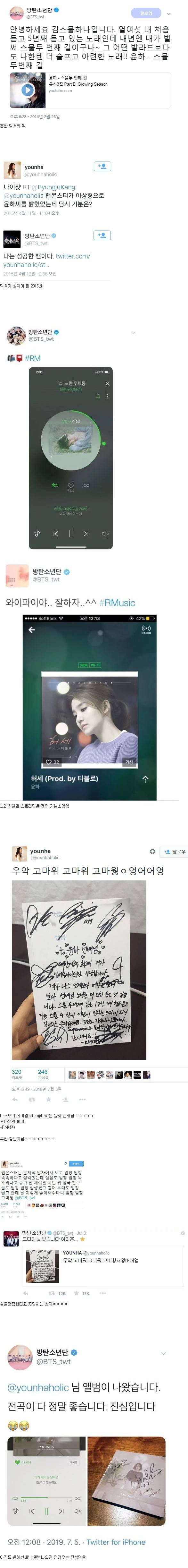 흔한 윤하 덕후가 성공한 덕후로 거듭나기까지.jpg(방탄소년단 RM) - 인스티즈(instiz) 이슈 카테고리