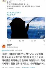EBS 허가 없이 펭수 이용하다 개망신 당한 CU - 인스티즈(instiz) 이슈 카테고리