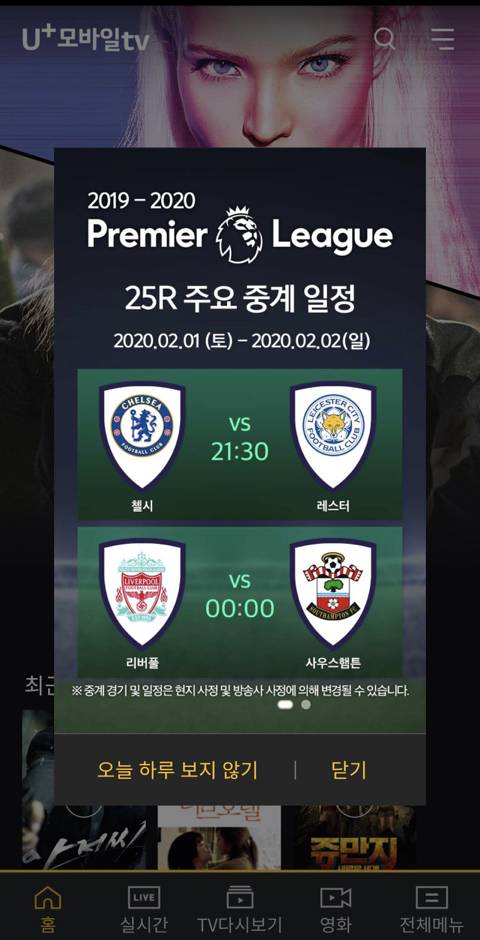 오늘자 유플러스 tv - 인스티즈(instiz) 이슈 카테고리