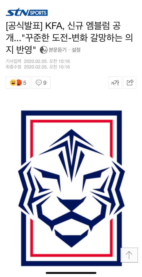 KFA 새로나온 엠블럼에 귀랑 털갈퀴 달아봄.jpg - 인스티즈(instiz) 이슈 카테고리