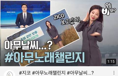 mbc 기상캐스터의 아무노래 챌린지 - 인스티즈(instiz) 이슈 카테고리