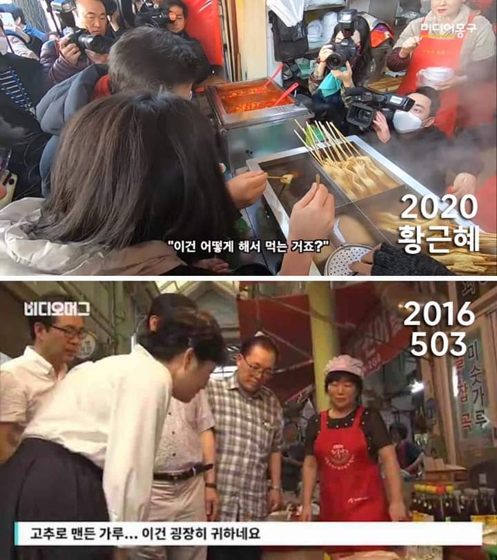2016 503 vs 2020 황교안 - 인스티즈(instiz) 이슈 카테고리