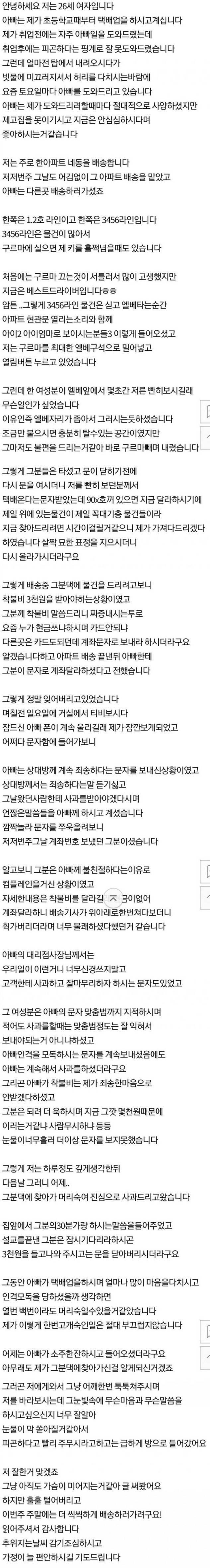 네이트판 택배갑질사건 총 정리.jpg - 인스티즈(instiz) 이슈 카테고리