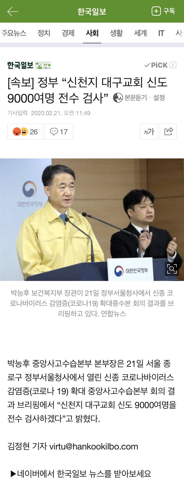 정부'신천지 대구교회 신도 9000여명 전수검사' - 인스티즈(instiz) 이슈 카테고리