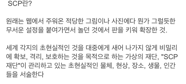 미스터리) SCP 소개 만화 71화~80화 - 인스티즈(instiz) 이슈 카테고리