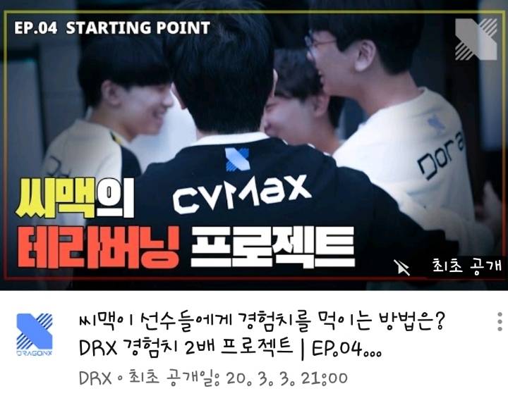[lol] DRX 유튜브 근황.jpg - 인스티즈(instiz) 이슈 카테고리