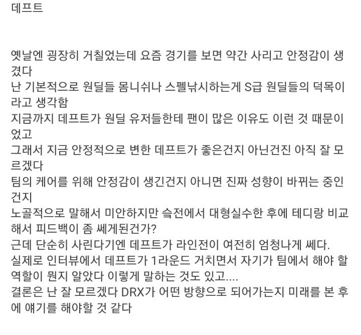 [LOL] 챌코 해설 포니가 말한 DRX 1라운드 총평 요약.TXT - 인스티즈(instiz) 이슈 카테고리