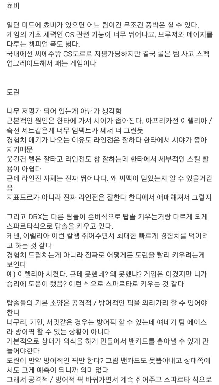 [LOL] 챌코 해설 포니가 말한 DRX 1라운드 총평 요약.TXT - 인스티즈(instiz) 이슈 카테고리
