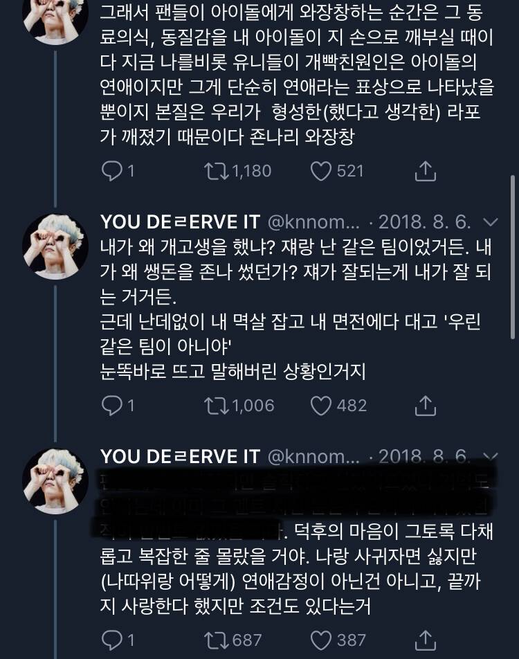 팬이 아이돌을 생각하는 마음은 매우 복잡하다. twt (feat. 연애) - 인스티즈(instiz) 인티포털 카테고리