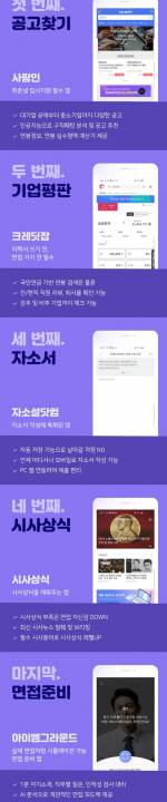 취준생 필수 무료 어플 BEST 5.jpg - 인스티즈(instiz) 이슈 카테고리