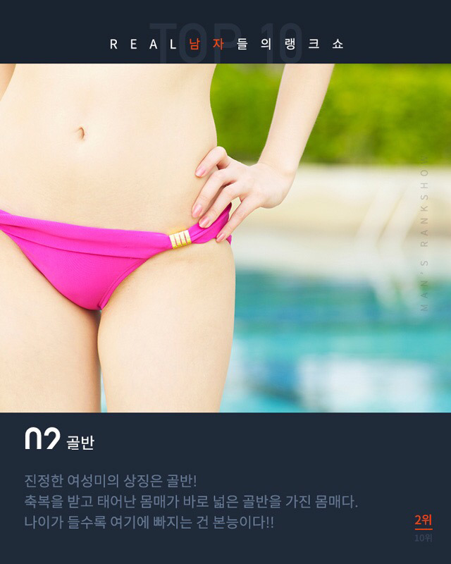 여성들의 매력부위 TOP10 - 인스티즈(instiz) 이슈 카테고리