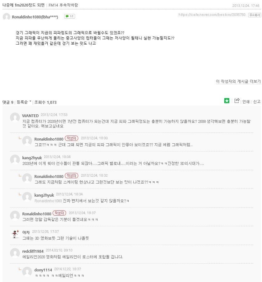 와 FM2020쯤 되면 얼마나 큰 발전이 있을까? jpg - 인스티즈(instiz) 이슈 카테고리