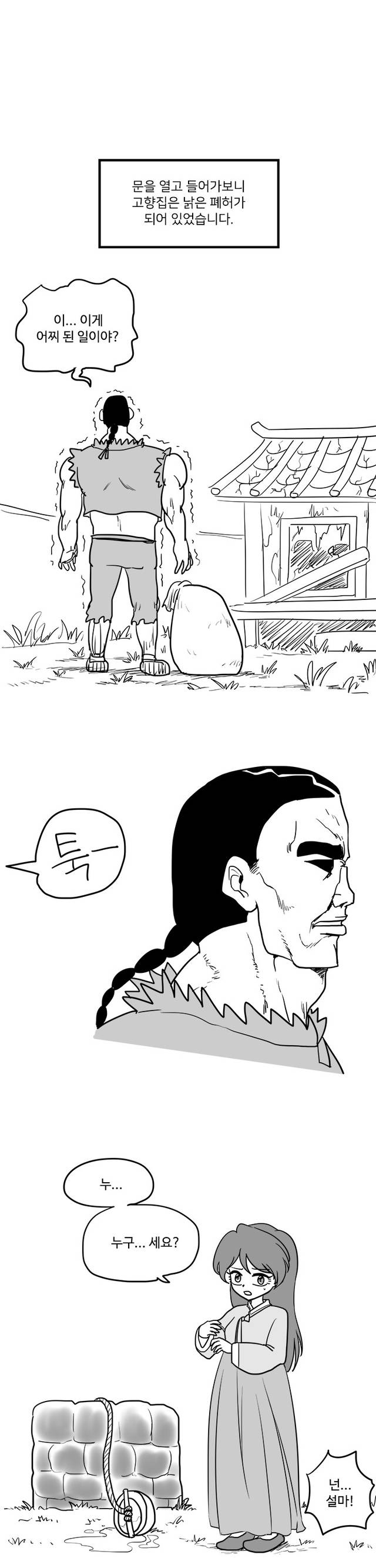 해피엔딩 여우누이.manhwa - 인스티즈(instiz) 이슈 카테고리