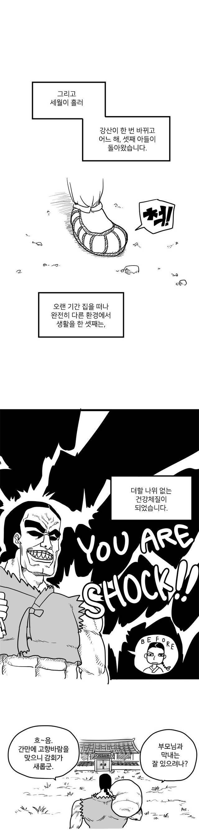 해피엔딩 여우누이.manhwa - 인스티즈(instiz) 이슈 카테고리
