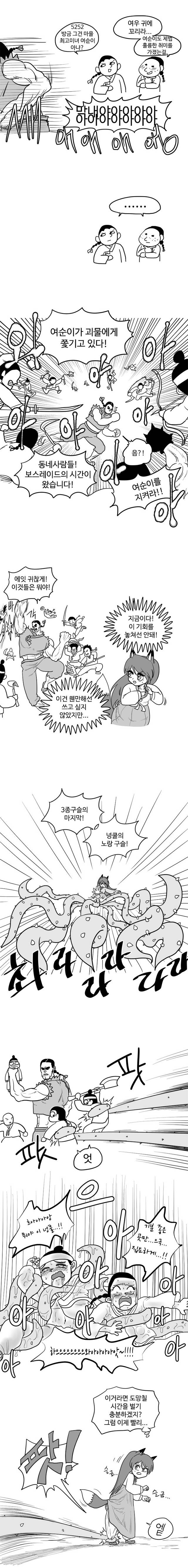 해피엔딩 여우누이.manhwa - 인스티즈(instiz) 이슈 카테고리