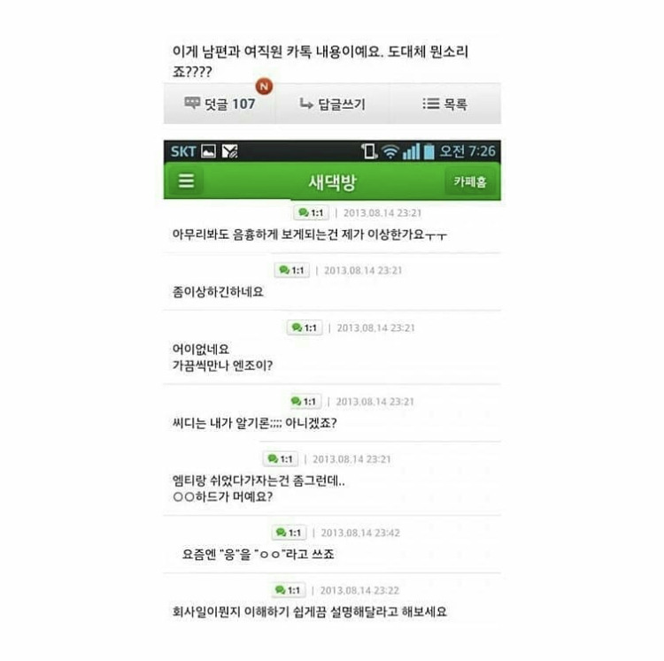 남편이 여직원이랑 CD, MT 이야기를 해요 - 인스티즈(instiz) 이슈 카테고리
