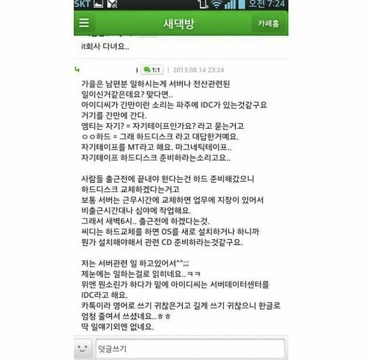 남편이 여직원이랑 CD, MT 이야기를 해요 - 인스티즈(instiz) 이슈 카테고리