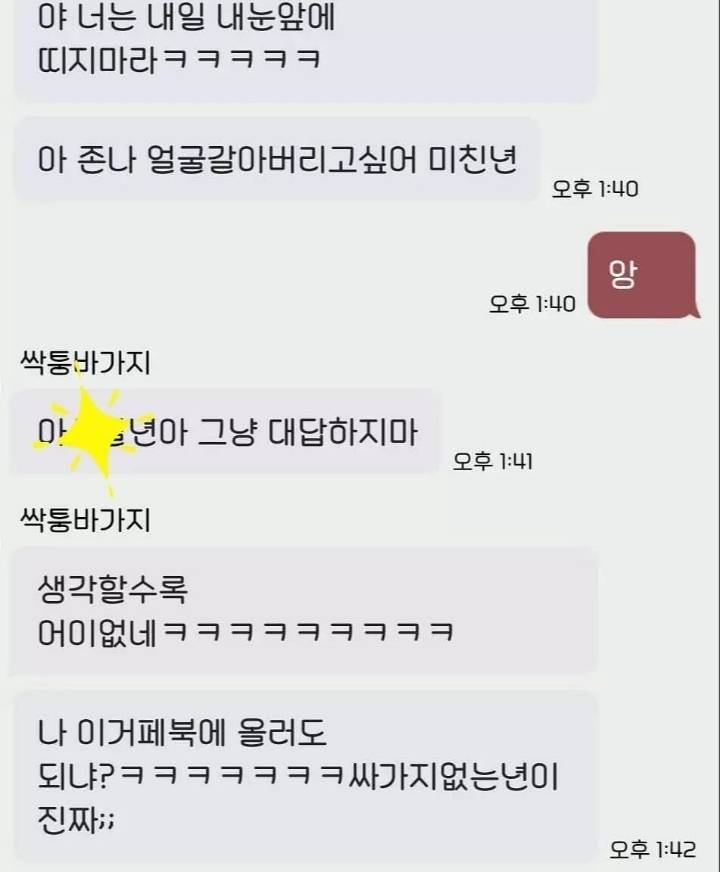전남친의 여친에게서 온 카톡 인스티즈 instiz 이슈 카테고리