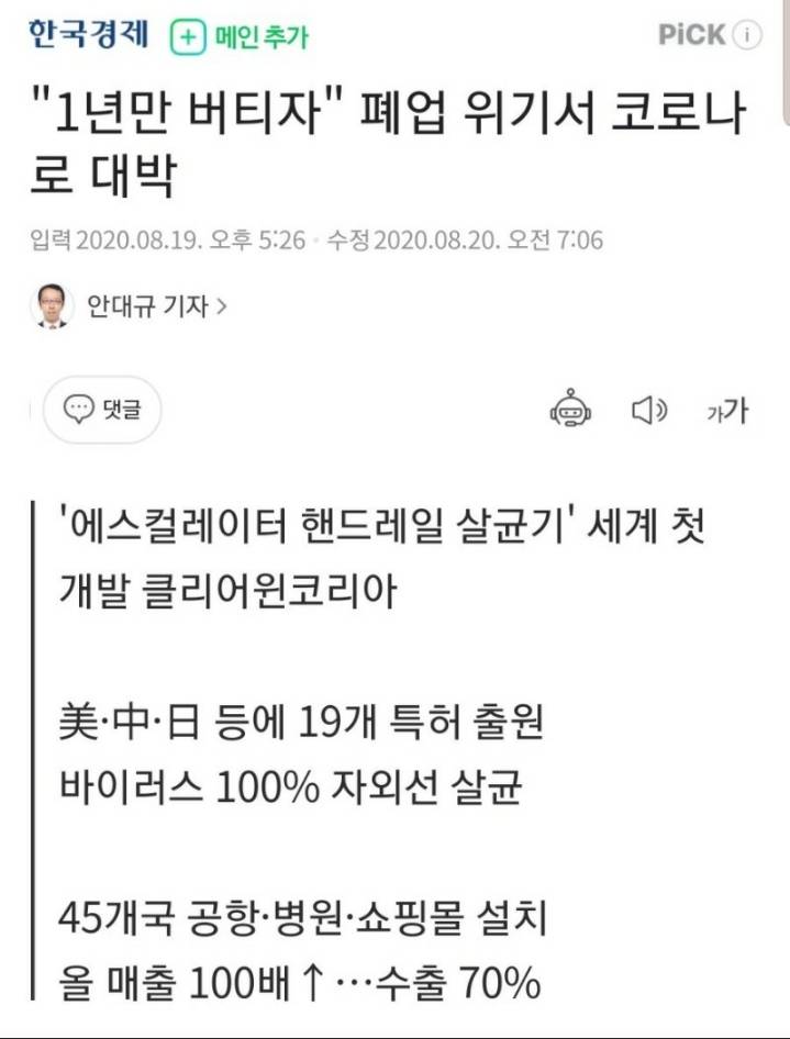 1년만에 100배 성장한 한국기업 - 인스티즈(instiz) 이슈 카테고리