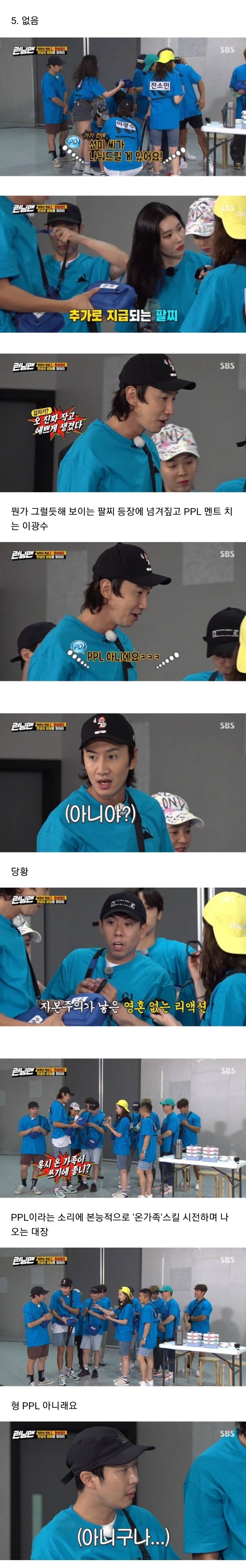 런닝맨식 PPL - 인스티즈(instiz) 이슈 카테고리