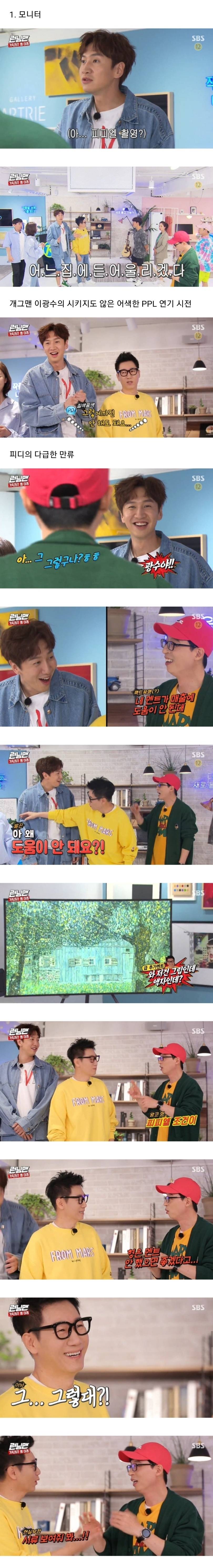 런닝맨식 PPL - 인스티즈(instiz) 이슈 카테고리