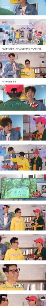 런닝맨식 PPL - 인스티즈(instiz) 이슈 카테고리