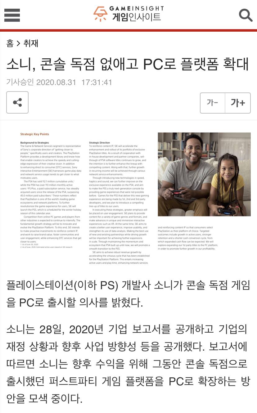 소니, 콘솔 독점 없애고 PC 플랫폼 확대... - 인스티즈(instiz) 이슈 카테고리