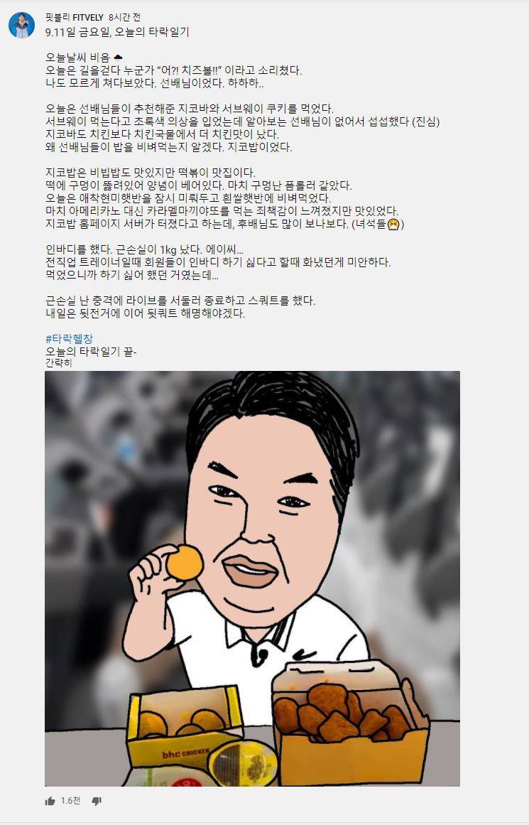 타락헬창근황일기.txt - 인스티즈(instiz) 이슈 카테고리