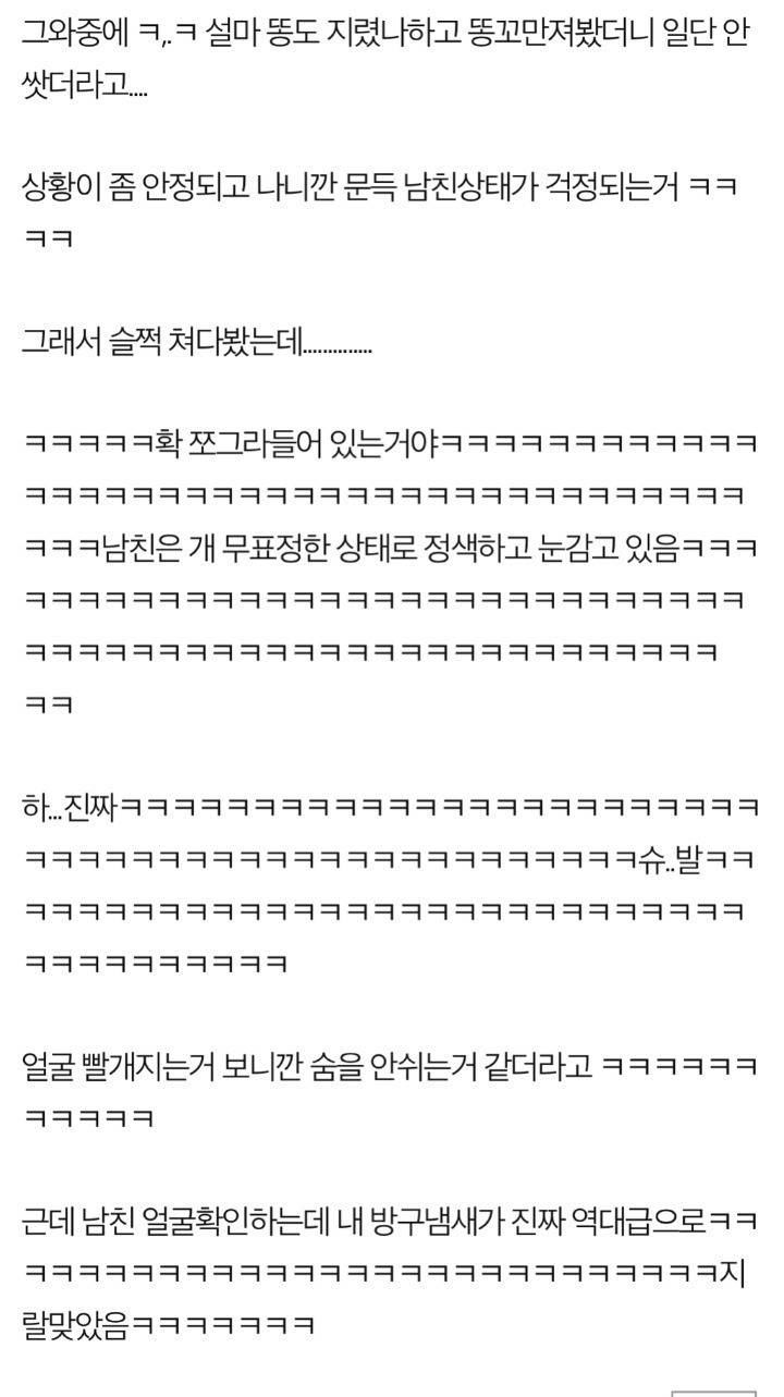 남친과 69하는데 방구뀜 인스티즈instiz 이슈 카테고리
