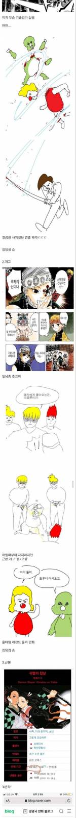 귀멸의칼날 vs 엉덩국 jpg - 인스티즈(instiz) 이슈 카테고리