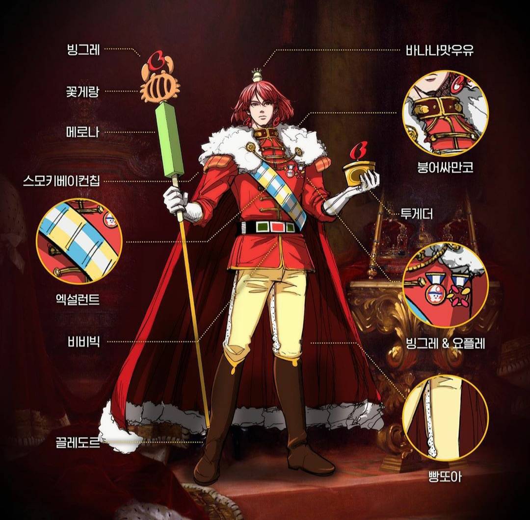 걸어다니는 PPL 수준인 빙그레우스보다 심한 현 국왕(빙그레우스 아빠) - 인스티즈(instiz) 인티포털 카테고리