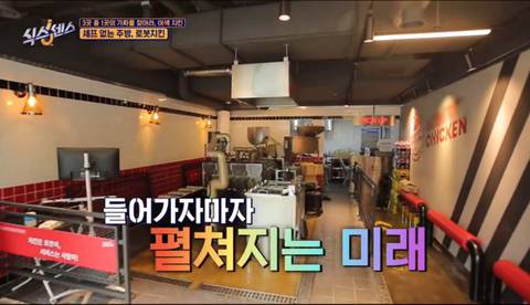 xTvn 식스센스 논현동 로봇치킨ㄷㄷ - 인스티즈(instiz) 이슈 카테고리